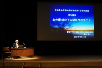 JAIMHの学術集会 - JAIMH