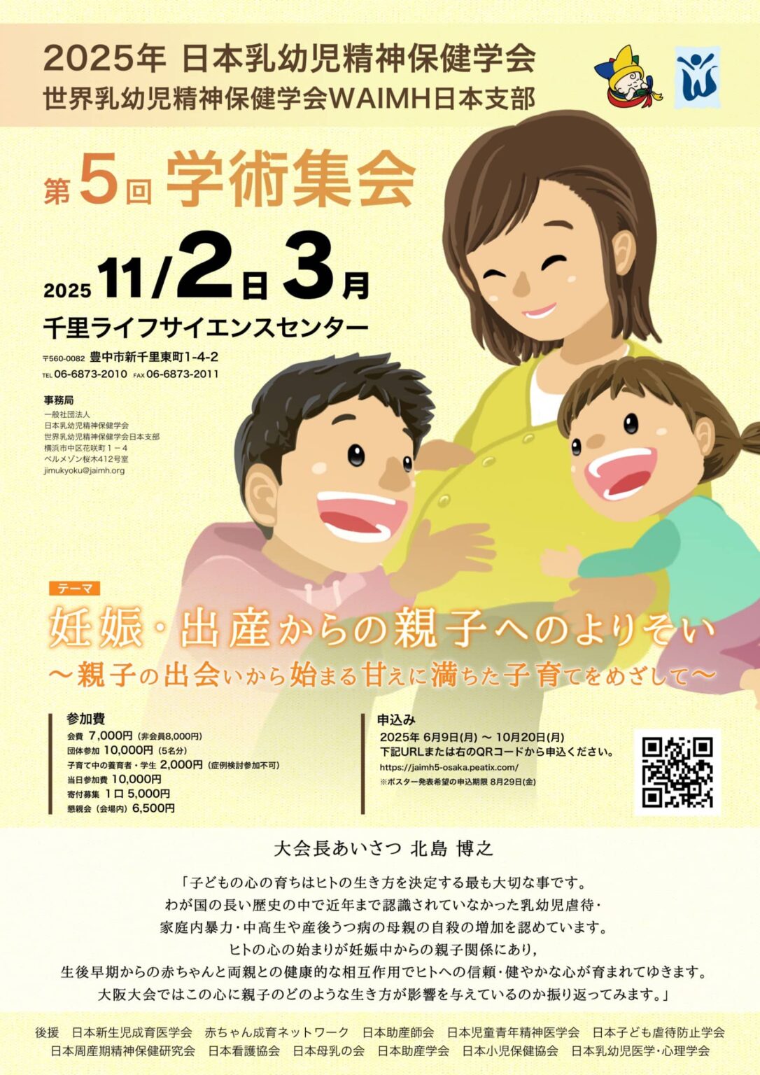 第5回学術集会のご案内 - JAIMH